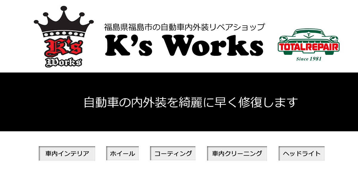 ニュース一覧｜福島県福島市の自動車トータルリペア K'sWorks
